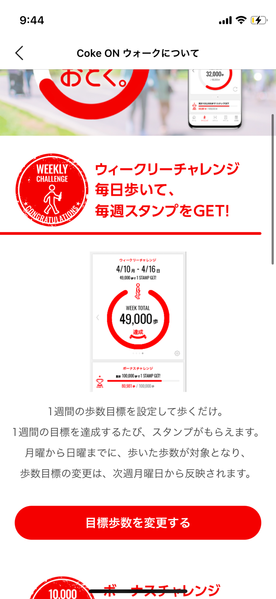 【CokeON】コークオンのウォークチャレンジの歩数設定、目標歩数の違いは？ - 暇つぶし推進庁